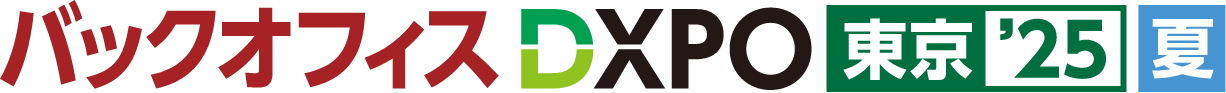 バックオフィスDXPO 東京’25 出展のお知らせ | ニュース - ジェイエスフィット株式会社
